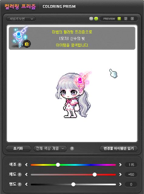 메이플스토리 코디 염색 아이템 컬러링 프리즘 사용 후기 네이버 블로그