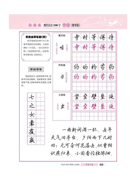 吴玉生现代汉语3500字行楷 教学版 字帖 3 书法字帖 雅墨客网