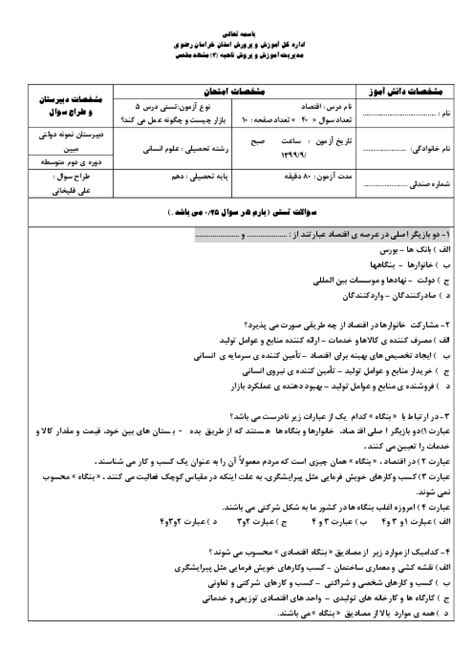 طرح درس روزانه اقتصاد دهم درس 5 بازار چیست و چگونه عمل می‌کند؟ گاما
