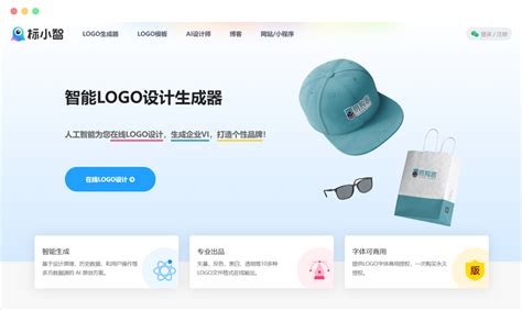标小智logo生成器 在线ai智能logo设计制作生成器网站 通塔师ai导航