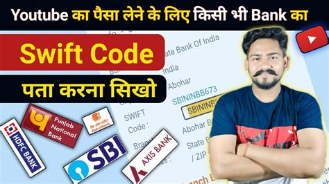 Bank Swift Code Kaise Pata Kare How To Find Swift Code Bank Ka Swift Code Kaise Pata Kare
