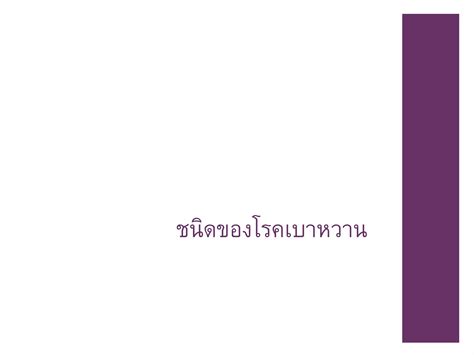 Dm Diagnosis And Management Pptx