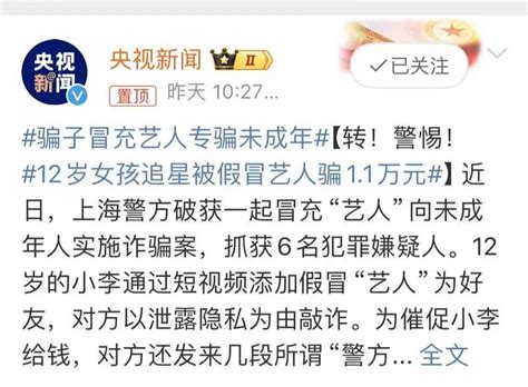 6名在校大学生被抓！警方通报诈骗明星孩子