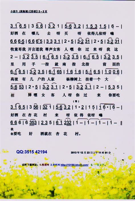 小放牛 黄梅调 彩谱 不详 黄梅戏谱 简谱