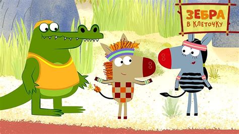 Зебра в клеточку ⭐ Рекорд ⭐ Премьера на канале Союзмультфильм Youtube