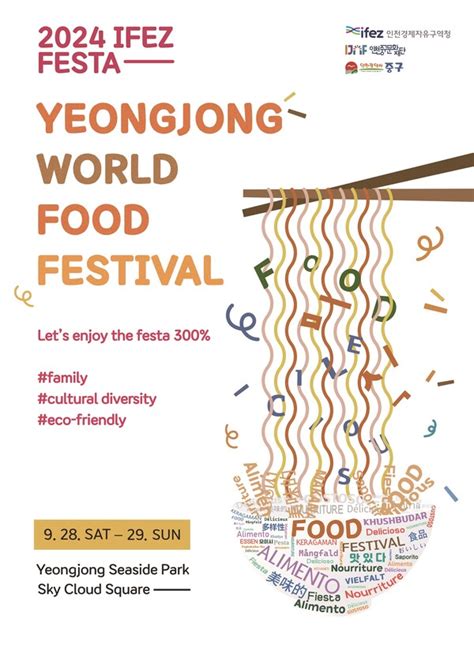 인천경제청 씨사이드파크서‘영종 세계음식축제개최