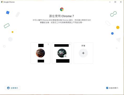 【問題】chrome 圖示上的頭像 電腦應用綜合討論 哈啦板 巴哈姆特