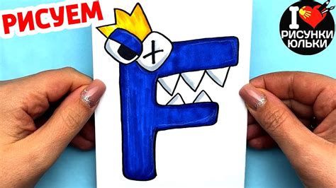 Как нарисовать F Alphabet Lore Mix Blue Rainbow Friends Youtube