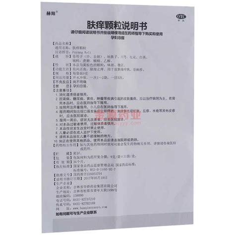 F 赫阳 肤痒颗粒 11袋