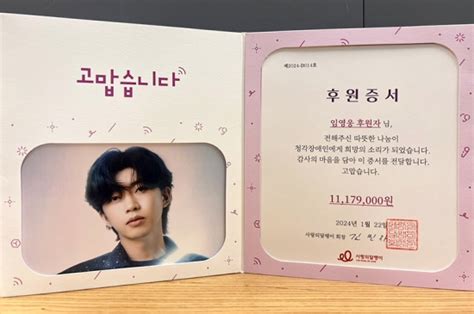 더쿠 임영웅 팬클럽 청각장애인 지원 위해 11179000원 기부선한 영향력