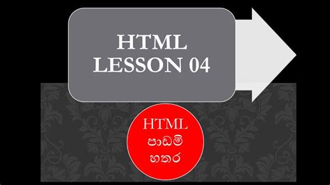 Html Lesson 04 Software Engineer Youtube