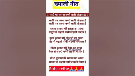 Withlyricsख्यालगीत सादी मत करना मम्मी सादी जंजाल है कृपया मेरे