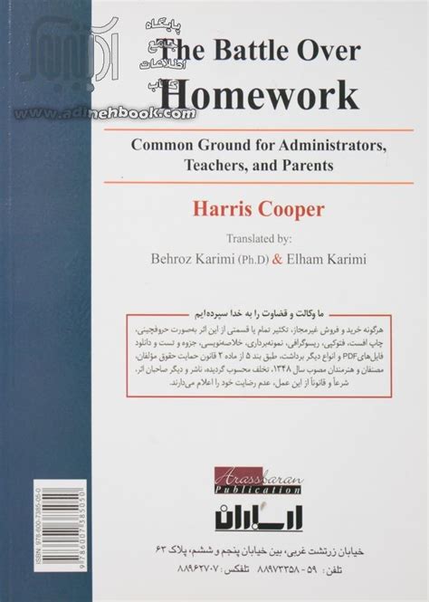 خرید کتاب جدال بر سر تکلیف درسی اثر هریس کوپر از نشر ارسباران رسته تهیه و توزیع و فروش کتاب
