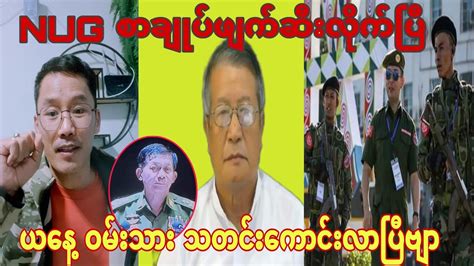 ၂၀၂၄၊ ဖေဖော်ဝါရီ ၇ Youtube