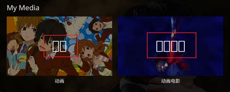 Chinese Library Names Are Displayed As Square · Issue 5636 · Jellyfin