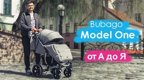 Руководство пользователя коляски Bubago Model One - BubaGO