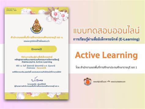 แบบทดสอบออนไลน์ หลักสูตรการพัฒนาออกแบบกิจกรรมการจัดการเรียนรู้ด้วยกระบวนการ Active Learning