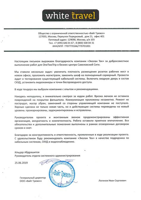 Рекомендательные письма и отзывы заказчиков Ecolan кабельные системы