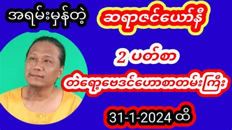 ဆရာဇင်ယော်နီ ပတ်စာအထူးဗေဒင်ဟောစာတမ်းကြီး ဗေဒင် Baydin Tarot Youtube