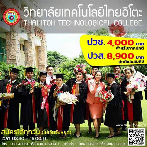 วิทยาลัยเทคโนโลยีไทยอิโตะ