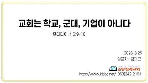 [설교] 또 하나의 가족 교회 Youtube