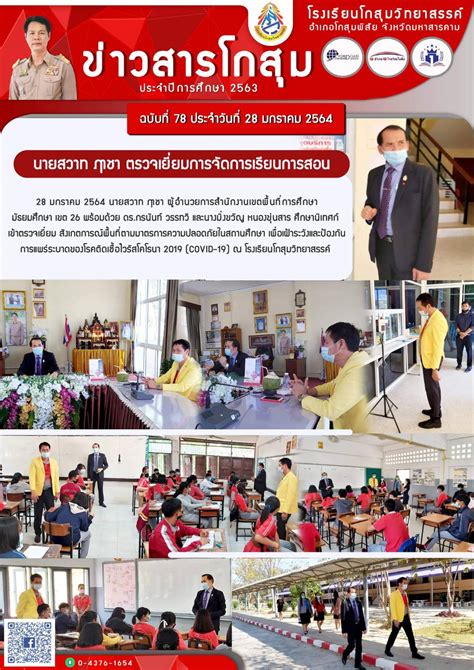 28 มกราคม 2564 เวลา 13 00 น โรงเรียนโกสุมวิทยาสรรค์