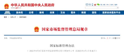 《国家标准管理办法》3月1日实施，团体标准可按程序转为国家标准 知乎