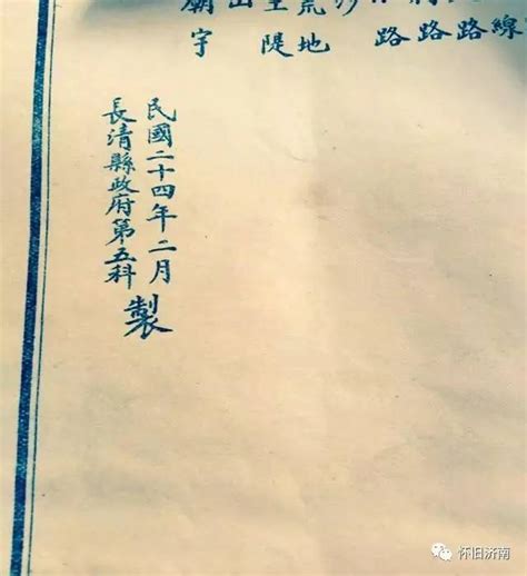 民国原版长清县志现身，至今已近百年！
