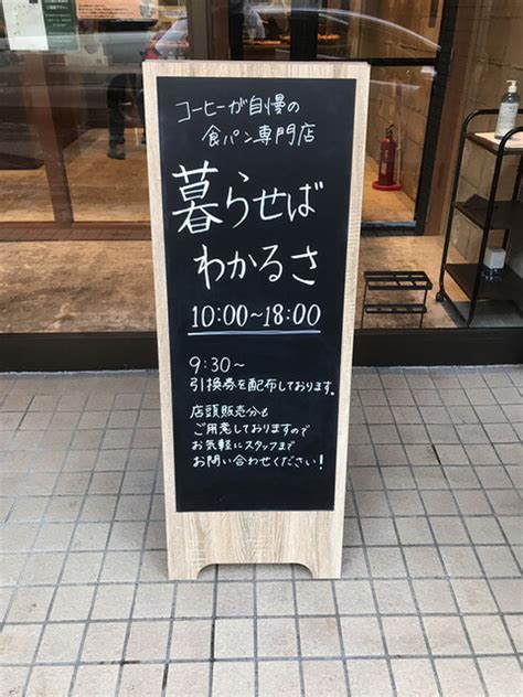 口コミ一覧 暮らせばわかるさ 琴似（札幌市営）パン 食べログ