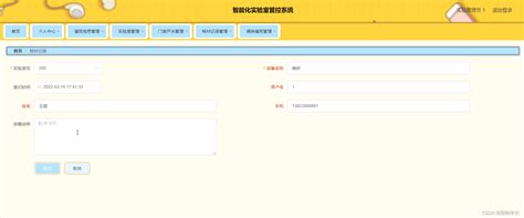 Ssm毕设项目智能化实验室管控系统zwz64（javavuemybatismavenmysql）vue 实现智能化实验室 Csdn博客