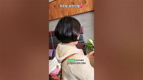 멋진 중년스타일 청담동사모님헤어스타일 어려보이는 리프팅 보브단발 춘천보브전문 긴얼굴 짧게 동안머리만들기👍 Youtube