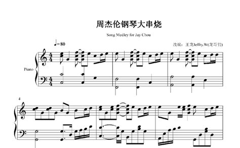 周杰伦歌曲大串烧钢琴谱 打谱啦