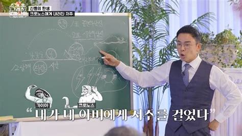 그리스로마신화 설민석강의편 신들의 탄생 크로노스에게 내려진 저주 신들의 왕 제우스