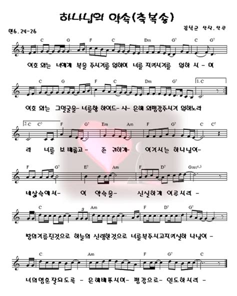 하나님의 약속 여호와는 너에게 복을 [찬양 악보] 네이버 블로그