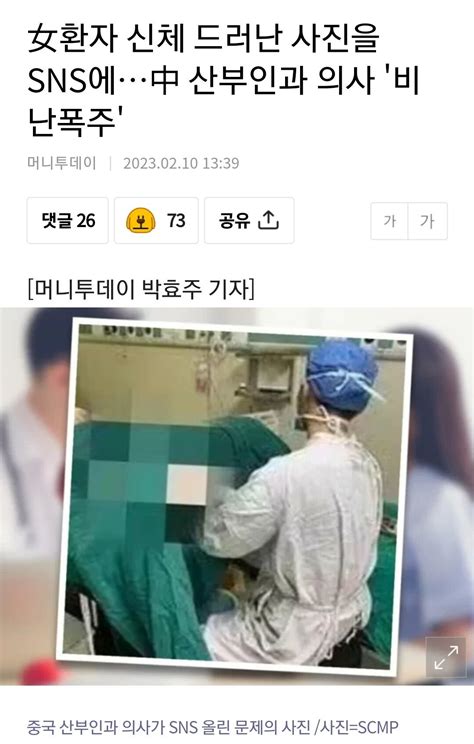 중국 의사 근황 유머움짤이슈 에펨코리아