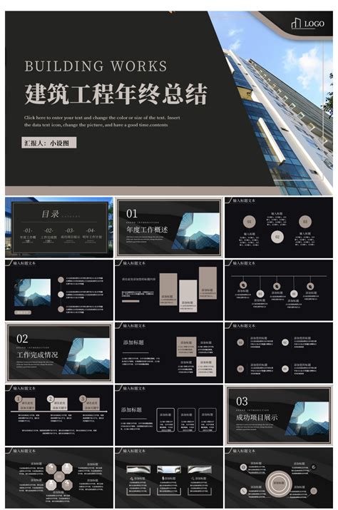 建筑行业ppt素材 建筑行业ppt图片 建筑行业ppt模板 设图网