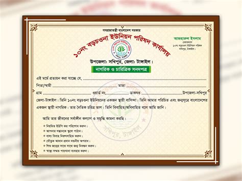 Graphic Bangla ইউনিয়ন পরিষদের নাগরিক ও চারিত্রিক সনদপত্র ডিজাইন ফাইল