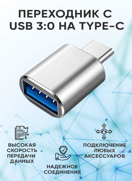 Переходник Usb на Type C юсб на тайп си для мобильных устройств планшетов смартфонов и