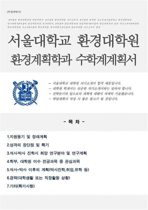 서울대학교 환경대학원 환경계획학과 자기소개서도시 및 지역계획학 전공 자기소개서