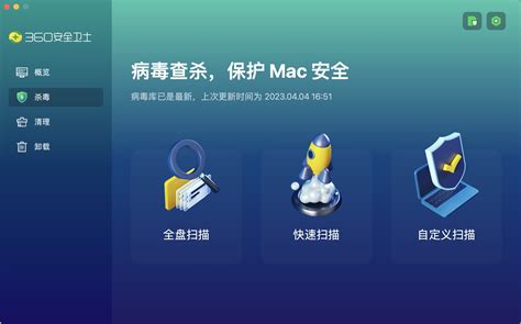 360安全卫士mac版 360安全卫士mac版软件截图 ZOL软件下载
