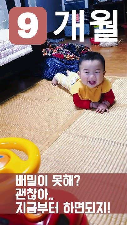9개월 아기 배밀이 못하면 어때~ 지금부터 하면되지~ 아기 성장과정 탄생254일 Youtube