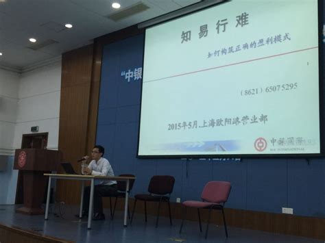 安泰经管学院团委学生会举办“中银杯”上海交通大学首届模拟炒股大赛开幕式暨金融沙龙 学生事务与职业发展中心 上海交通大学安泰经济与管理学院