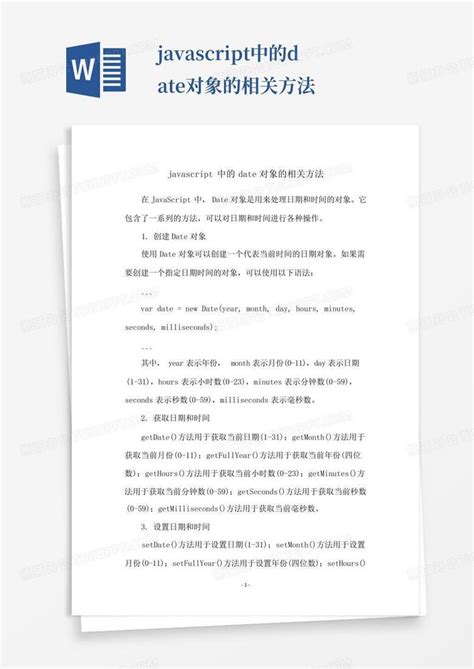 Javascript中的date对象的相关方法word模板下载编号qpyonzbn熊猫办公
