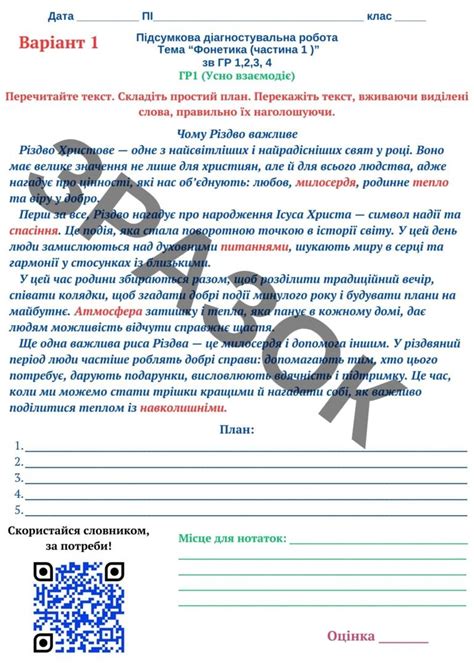 Підсумкова комплексна робота за ГР 1 2 3 4 Фонетика частина 2