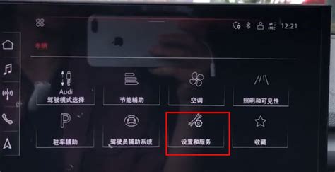 奥迪a6倒车镜自动折叠怎么设置 有驾