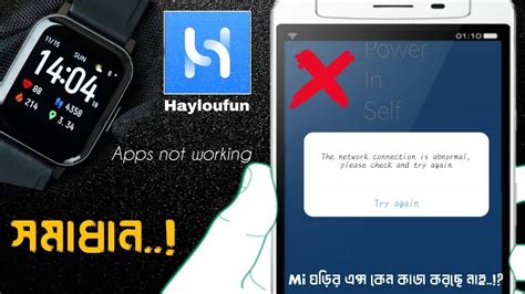 How to Haylou fun App Not Opening Problem Solution | mi ঘড়ির এপ্স কেন ...