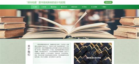 Java毕业设计 基于springbootvue的在线图书借阅系统设计和实现，基于springboot的在线图书借阅平台设计和实现源码