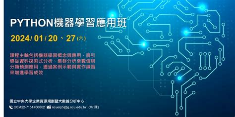 python 機器學習應用班｜accupass 活動通
