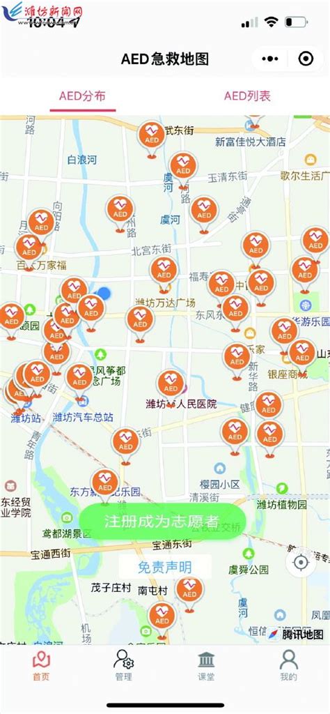 AED急救地图小程序上线具体位置信息一目了然 还能直接导航 潍坊晚报数字报刊