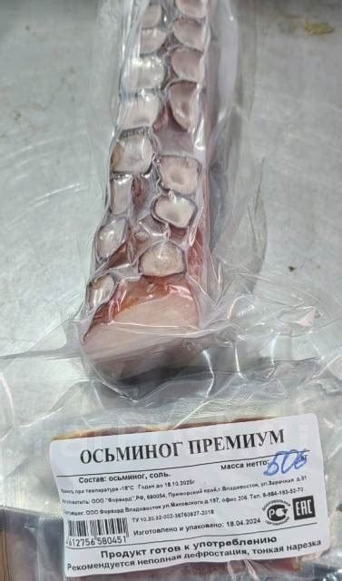 Осьминог Щупальца В/М В/У Премиум ЦЕНА ЗА 1 КГ, в наличии. Цена: 2 500 ...